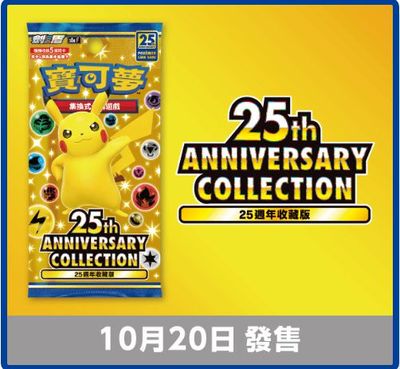 25周年繁中日版宝可梦日本桌游