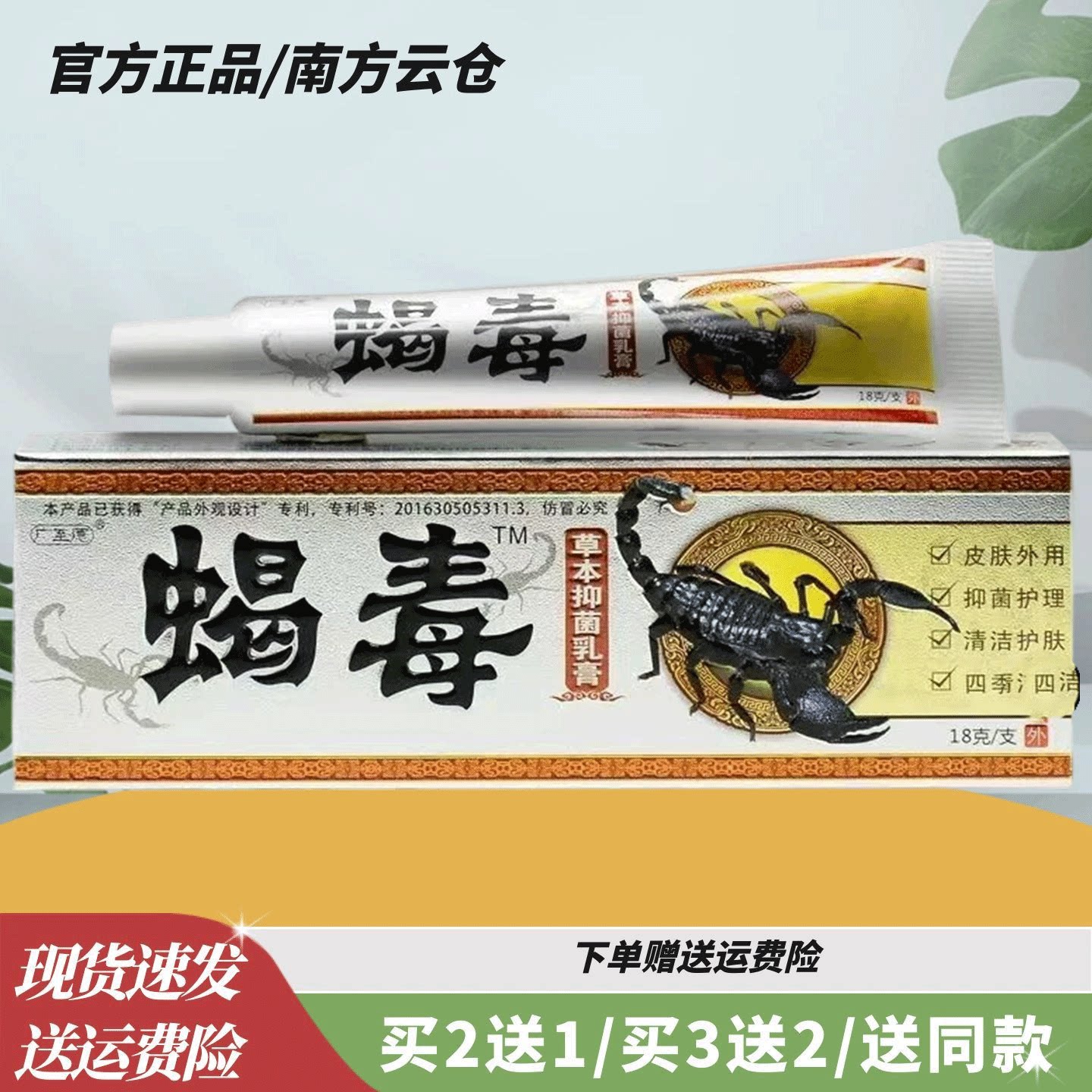 广至德蝎毒草本软膏【官方正品】皮肤外用湿毒清百草膏皮毒清膏