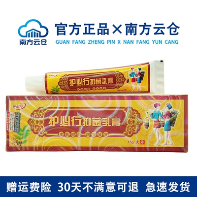 湿毒清乳膏护必行正品官方旗舰店原御夫王苗药湿毒清软膏