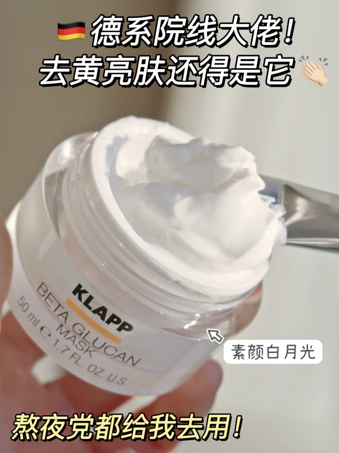 2712德国KLAPP葡聚糖面膜急救舒缓维稳保湿焕亮贝塔面膜50ml