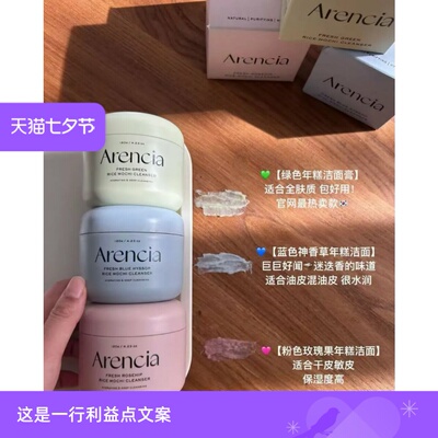 Arencia绿色年糕洁面膏植物萃取深层保湿清洁水润温和护肤洗面奶