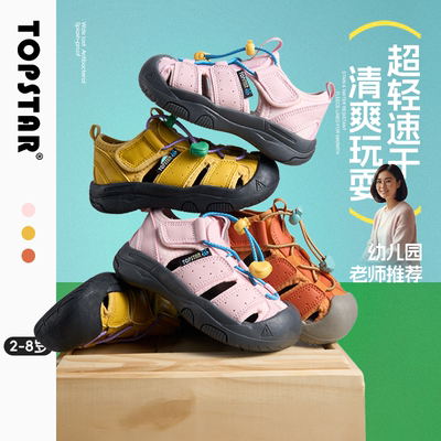TOPSTAR儿童包头防滑溯溪凉鞋