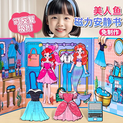 美人鱼磁力安静书2025新款女孩磁吸贴大号免裁剪公主换装儿童玩具