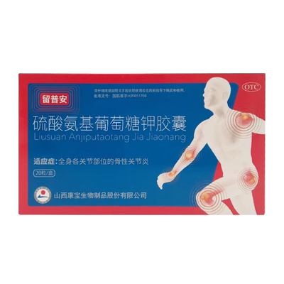 【晋康】硫酸氨基葡萄糖钾胶囊0.25g*20粒/盒