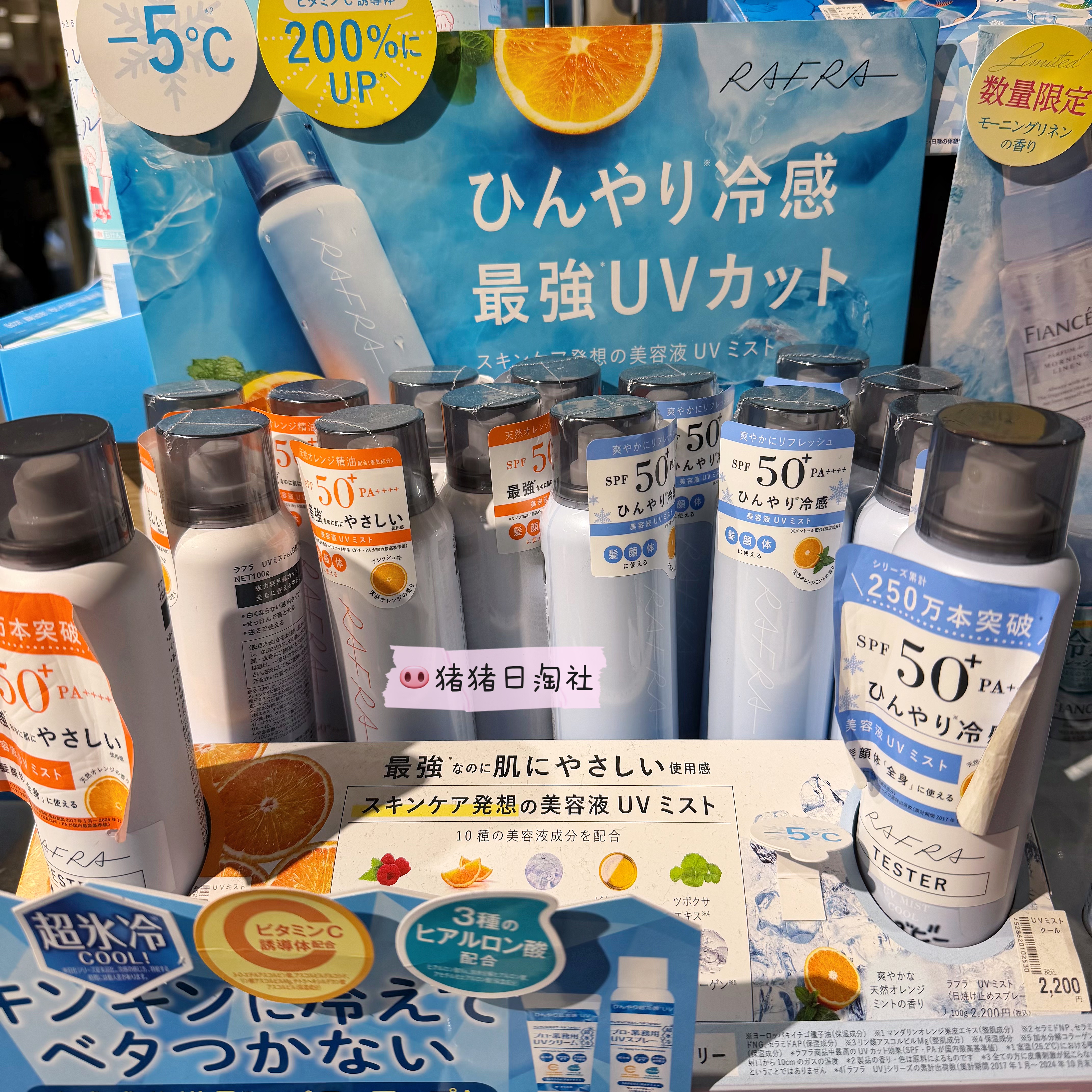 部现货日本RAFRA高机能保湿防晒喷雾SPF50限定冷感脸头发身体夏季