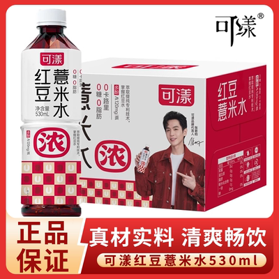可漾红豆薏米水530ml*15瓶整箱0糖0脂0卡薏米薏仁水健康植物饮料