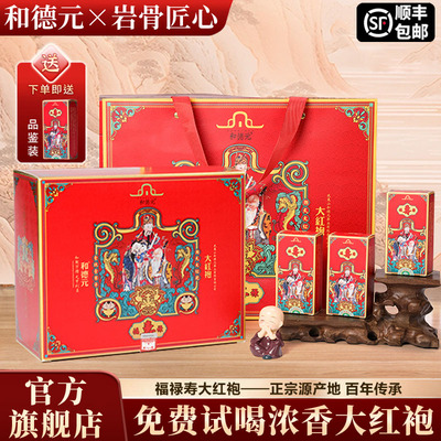 和德元福禄寿大红袍武夷岩茶