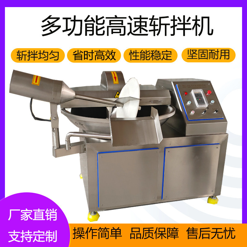 全自动变频斩拌机鸡鸭鱼肉斩切机宠物食品肉泥鱼丸乳化设备粉碎机