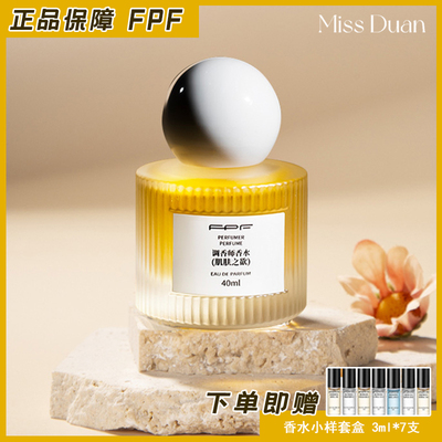 FPF调香师香水肌肤之欲40ml