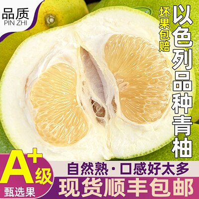以色列品种青柚大果青皮柚子蜜柚新鲜Sweetie柚子水果清甜顺丰