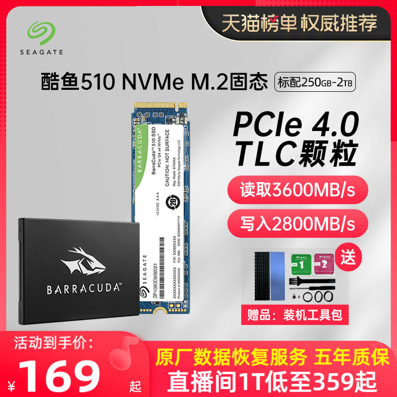 Seagate希捷510固态硬盘2t Nvme m2 1t500g笔记本台式ssd高速sata_虎窝淘