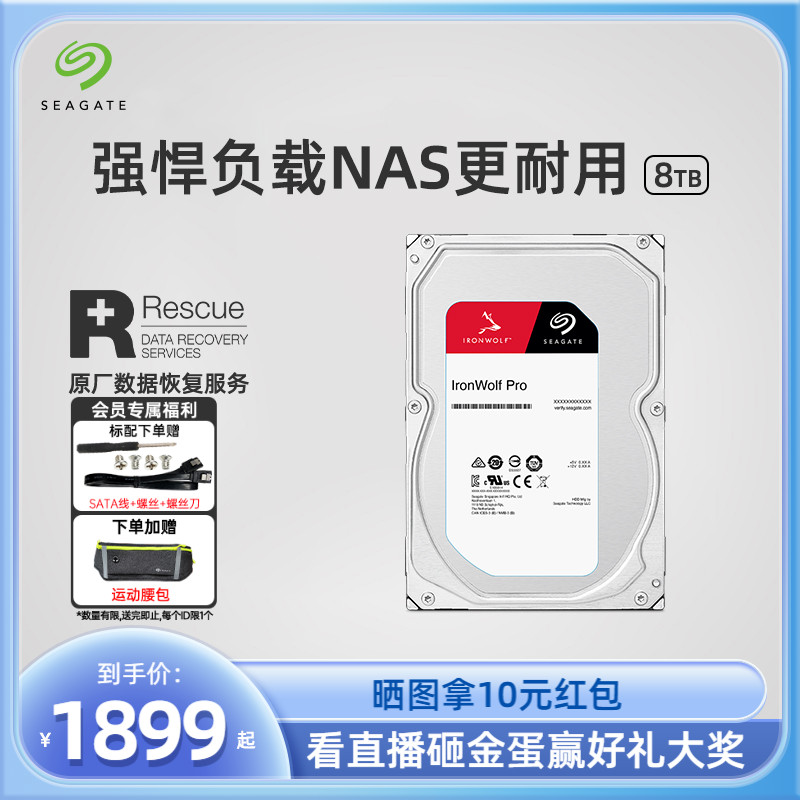 Seagate希捷酷狼pro机械硬盘8t服务器硬盘nas台式机电脑专用盘8tb_虎窝淘