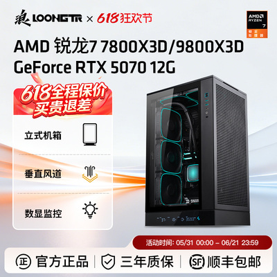 锐龙7800X3D/9800X3D游戏主机