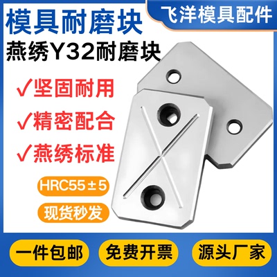 Y32耐磨块厂家直销燕绣标准件