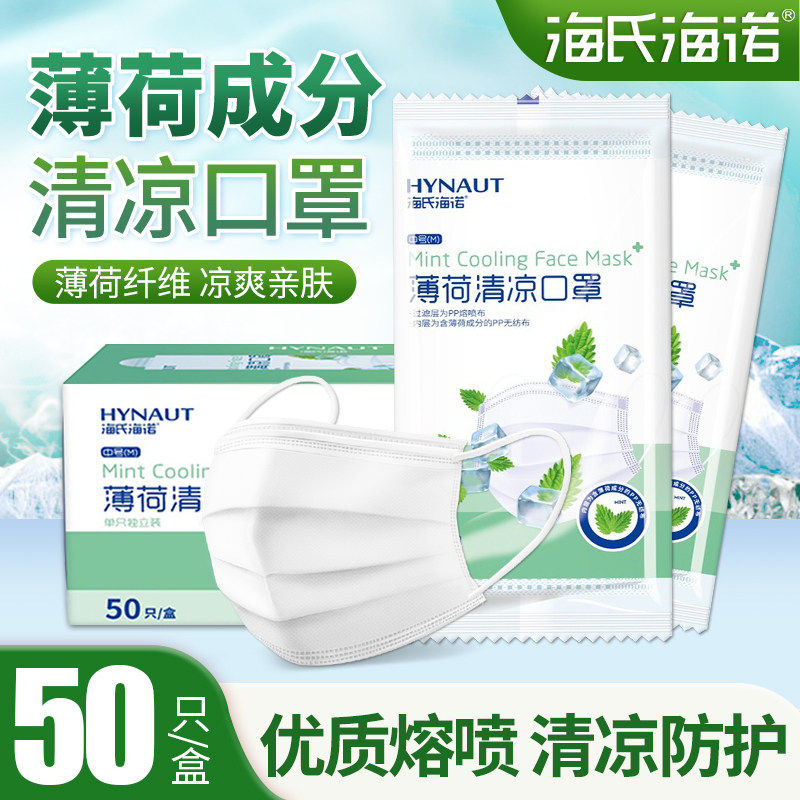 海氏海诺薄款一次性口罩透气薄荷清凉夏天白色夏季高颜值独立包装