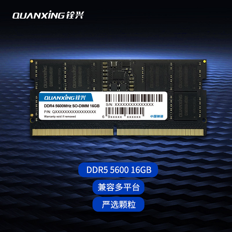 铨兴 DDR5 5600MHz 笔记本内存条 16G