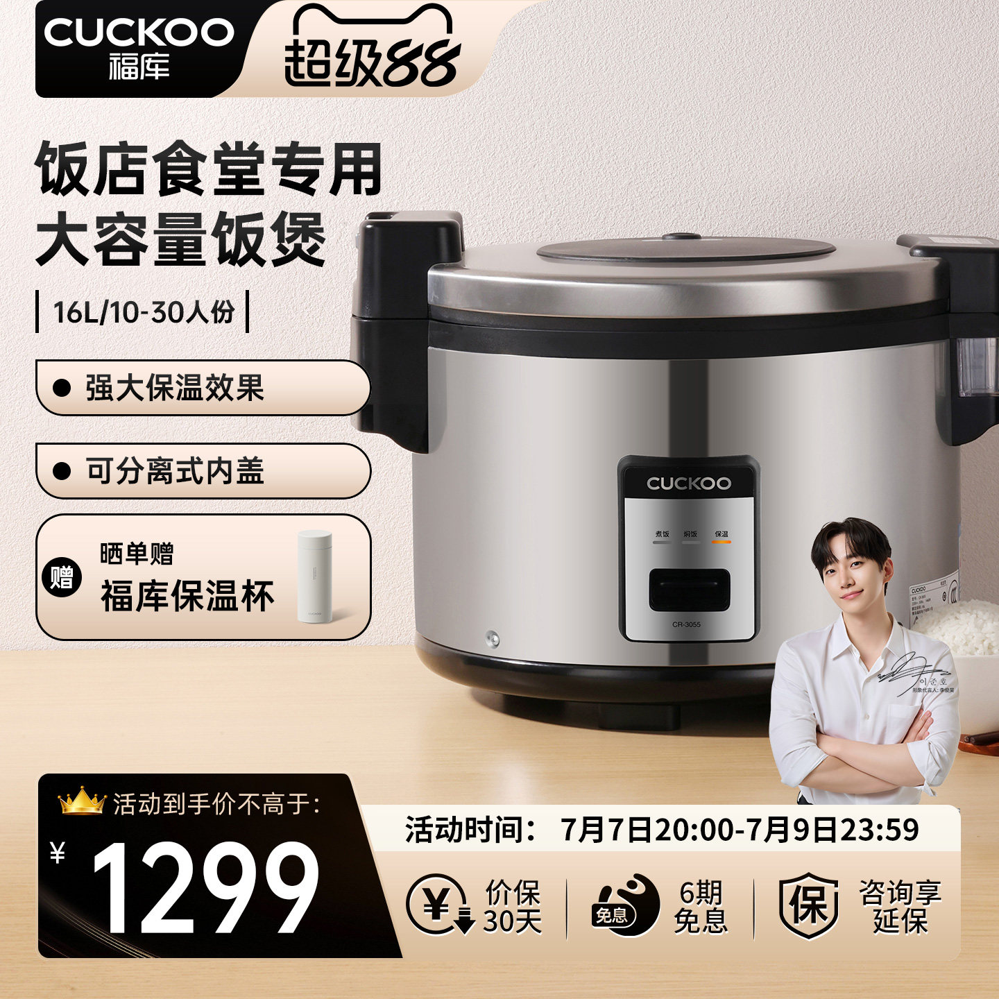 CUCKOO福库商用大容量电饭煲学校食堂餐厅酒店专用30人份电饭锅