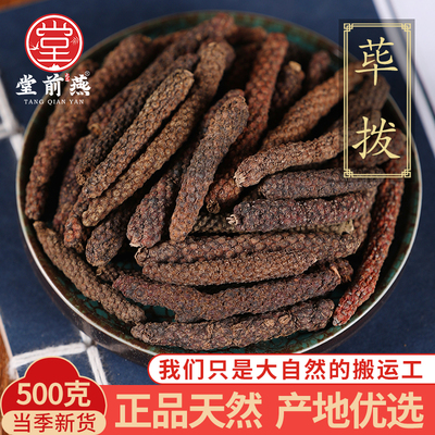 中药材特级天然香料荜拨500克