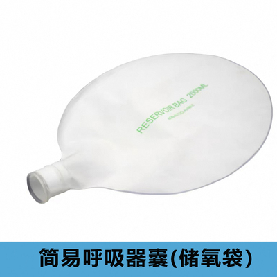 简易呼吸器球囊储氧袋氧气袋2000ml1600ml成人小儿呼吸器配件