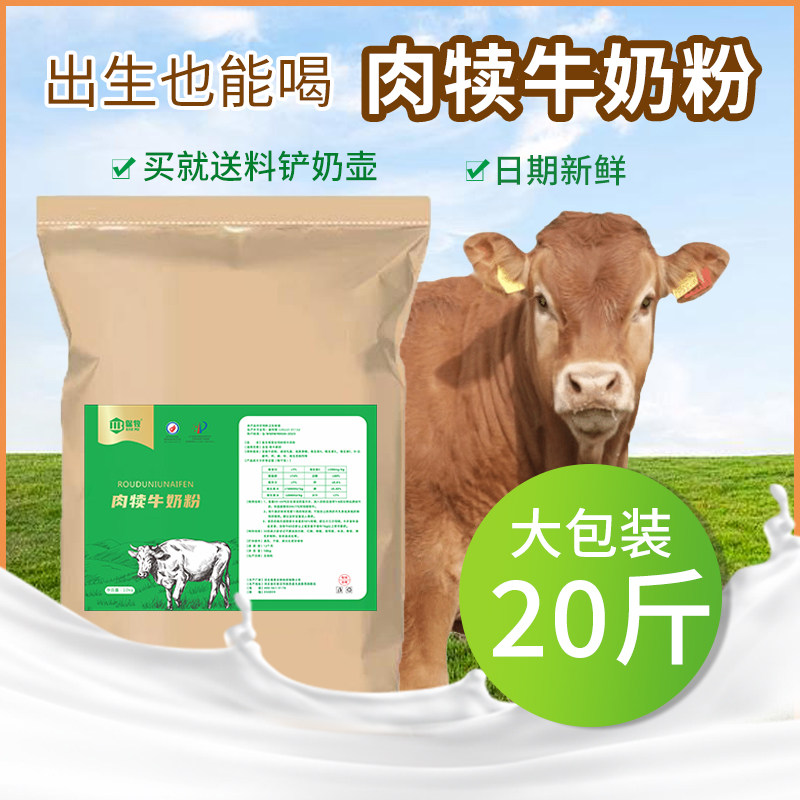 肉犊牛奶粉犊牛专用养殖兽用保牧正品小牛喝的奶粉初生牛犊代乳粉