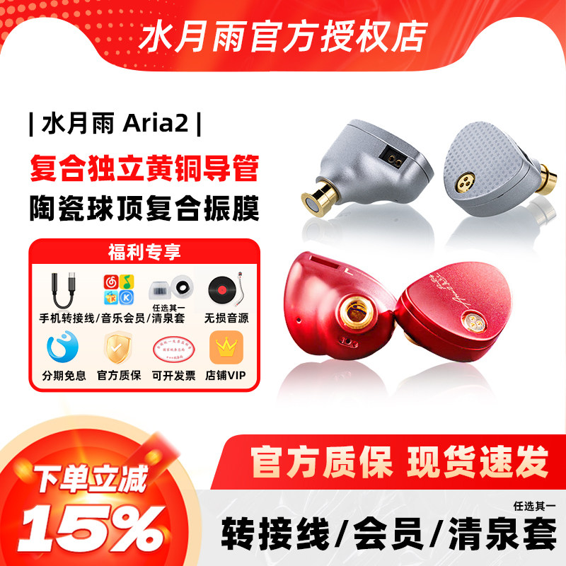 水月雨Aria2咏叹调2耳机陶瓷球顶复合振膜动圈入耳式有线监听耳塞
