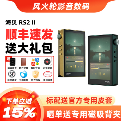 海贝RS2二代无损音乐播放器