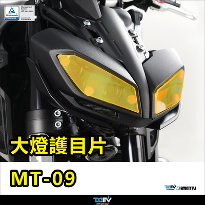 德国 DIMOTIV 适用雅马哈 YAMAHA MT 09 变色大灯护目镜片贴 DMV
