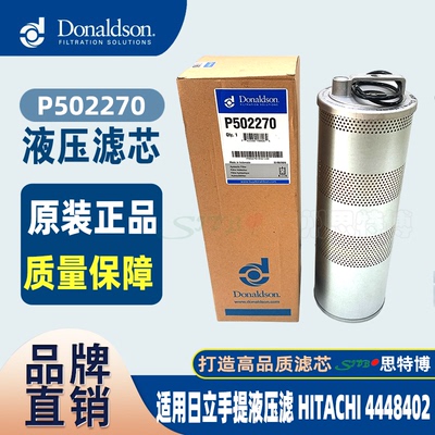 唐纳森液压滤芯P502270