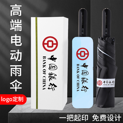 高端电动伞I一件起订I来图定制