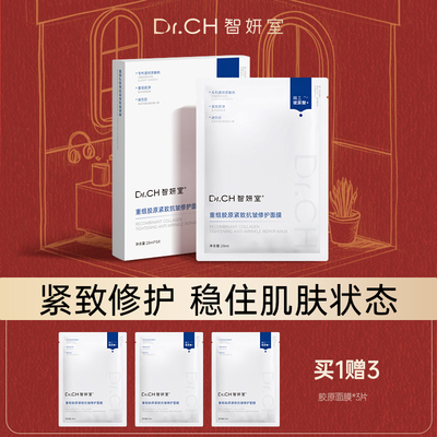 Dr.CH智妍室重组胶原紧致抗皱修护面膜补水玻色因换季修护