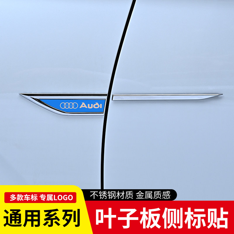 车载奥迪车标叶子板侧标贴不锈钢金属质感改装 装饰贴纸通用
