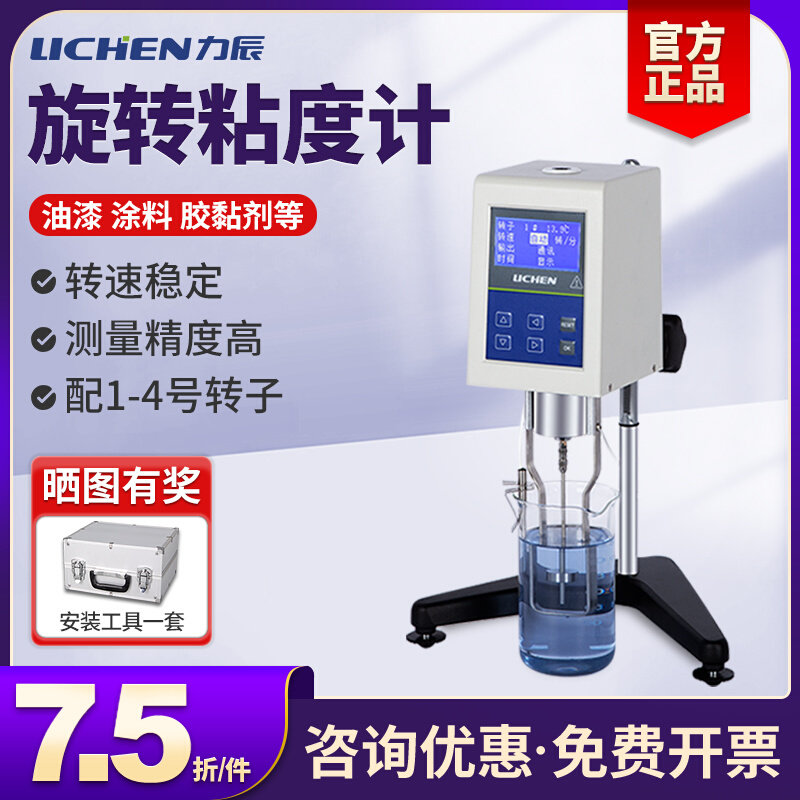 力辰科技旋转粘度计涂料胶水NDJ-5S-8S-1数显式粘度测试仪0号转子_虎窝淘
