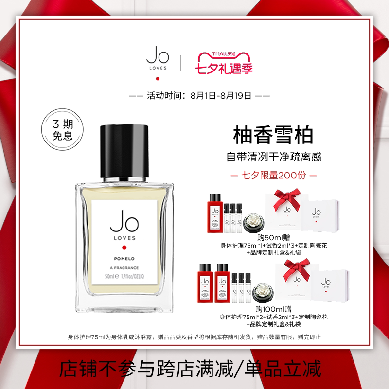 【限时礼赠】Jo Loves祖氏挚爱 柚香雪柏柑橘木质调香水夏季清新