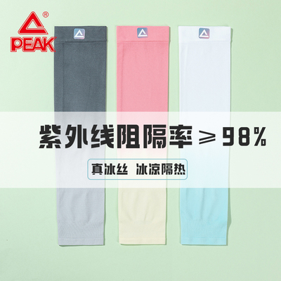 匹克冰丝防晒袖套户外冰感袖套