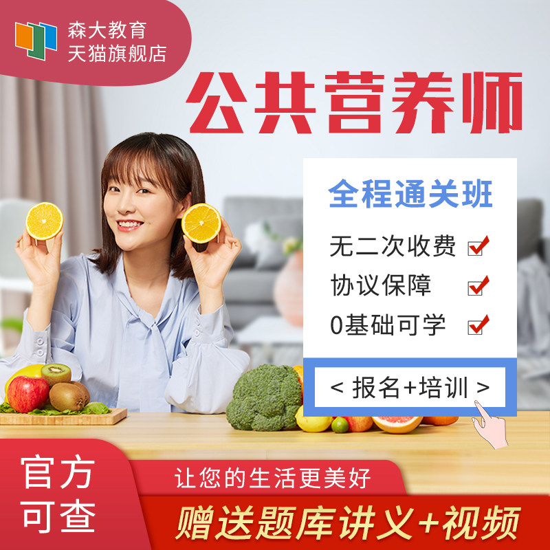 【官网可查】2026公共营养师一二三四级报名考试培训网课视频教材