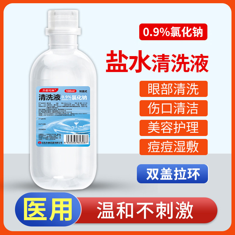 医用生理性盐水非无菌小支敷脸氯化钠清洗液家用洗鼻专用洗眼纹绣