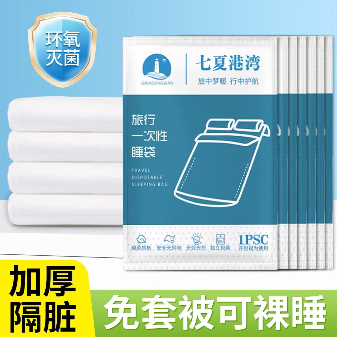一次性酒店隔脏睡袋旅行火车卧铺纯全单人床品加厚棉三件套一体式