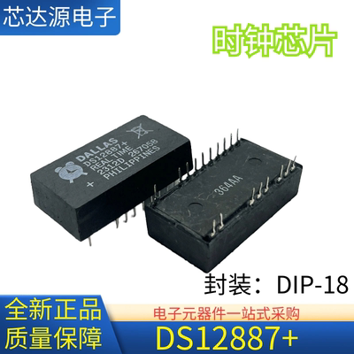 富士通正品 DS12C887+DS12B887+DS12887+DS12887A+ 实计时钟芯片