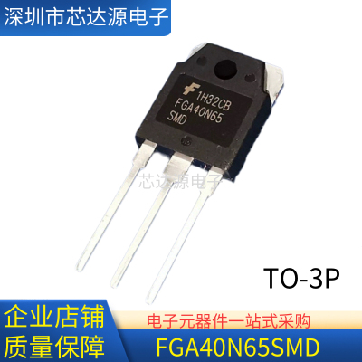 全新进口 FGA40N65 FGA40N65SMD 焊机常用IGBT单管 电子元器件