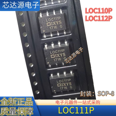 全新正品 LOC111P LOC112P LOC110P 封装SOP8 贴片电源管理芯片