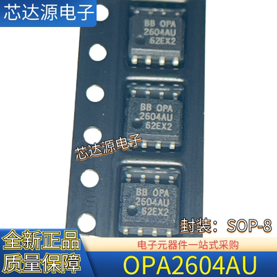 原装正品 OPA2604AU OPA2604AU/2K5 封装SOP8 音频运算放大器