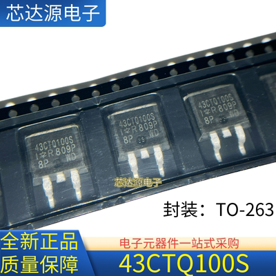 全新正品 43CTQ100S 43CTQ100SPBF 贴片肖特基整流器 封装TO263