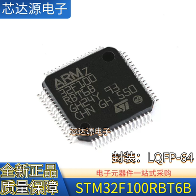 原装正品 STM32F100RBT6B 封装LQFP64 ARM Cortex-M3 32位微控制