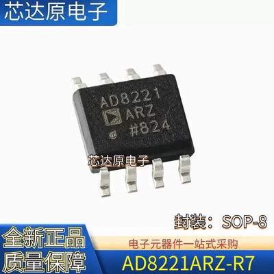 原装正品 AD8221ARZ-R7 AD8221 封装SOP-8 精密仪器放大器芯片