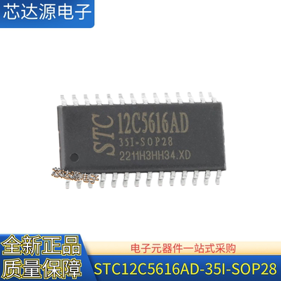 全新原装 STC12C5616AD-35I-SOP28 1T 8051微处理器单片机芯片