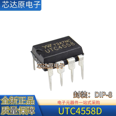 原装正品 UTC4558D UTC4558 封装DIP-8 电流模式PWM控制器芯片
