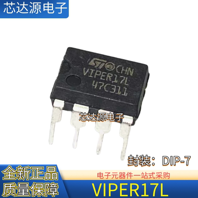原装正品 VIPER16L VIPER17L  封装DIP-7 直插开关电源芯片