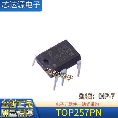 全新正品 TOP257PN TOP257P 封装DIP-7 AC-DC控制器和稳压器芯片