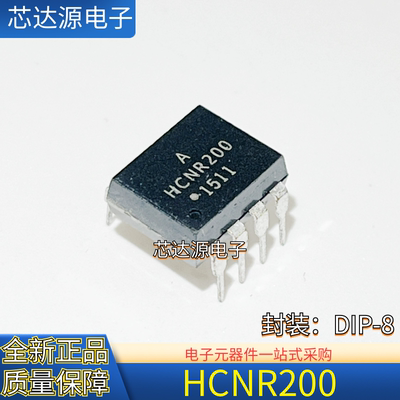 原装正品 HCNR200-000E 封装DIP8 直插光耦合器芯片IC HCNR200