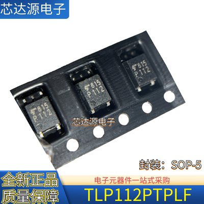 原装正品 TLP112PTPLF TLP112 丝印P112 封装SOP4 光电耦合器芯片